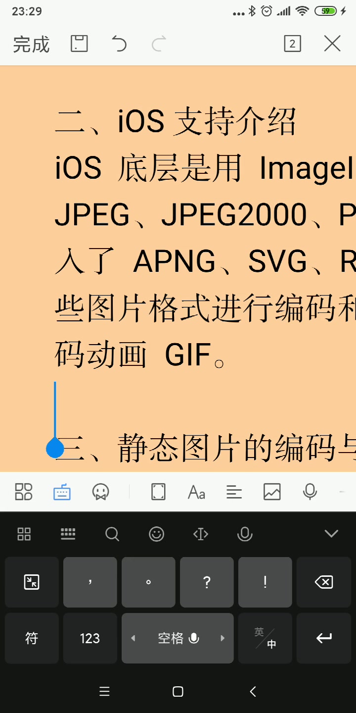 手机wps--图片的插入与编辑