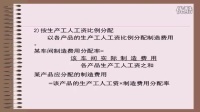 制造费用的核算_标清_视频
