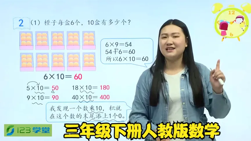 三年级下册人教版数学两位数乘两位数口算乘法预习教学视频(2)