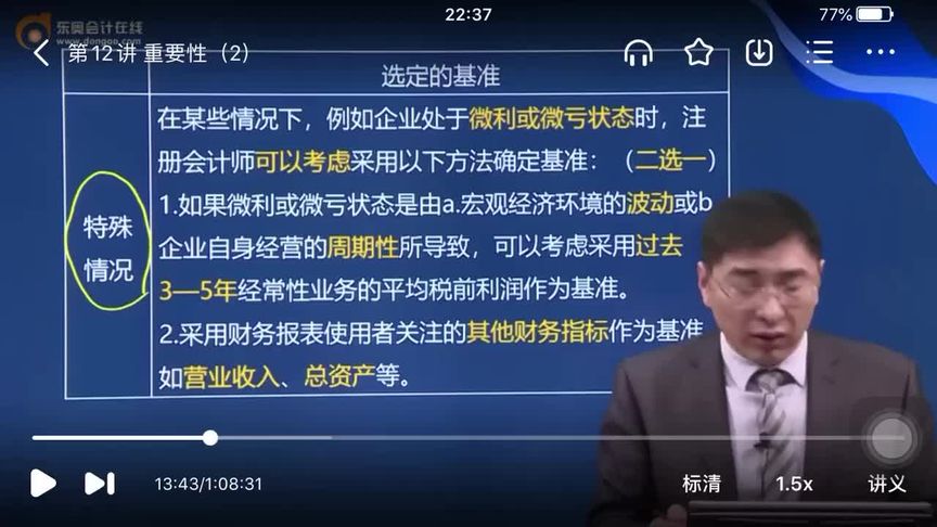 #cpa审计 #重要性水平的确定 重要性的具体确认原则之确定基准