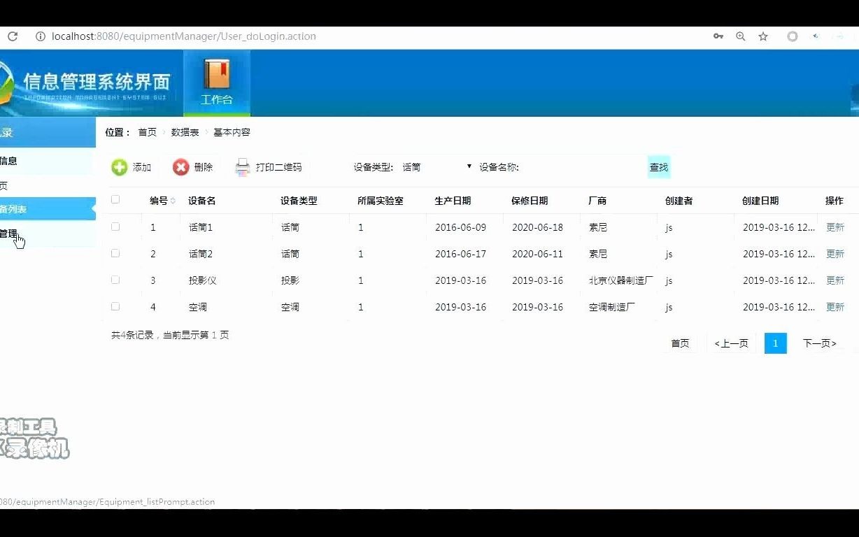 java+ssh+mysql【实验室管理系统】源码