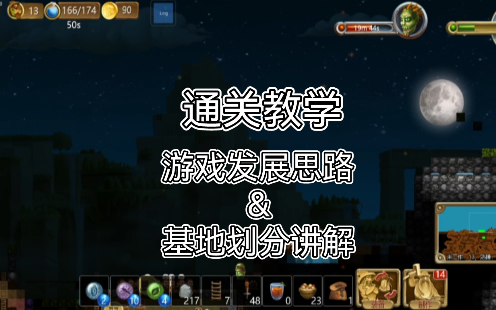 《代号:矮人世界》游戏通关攻略&发展思路以及各个阶段应该做的事...