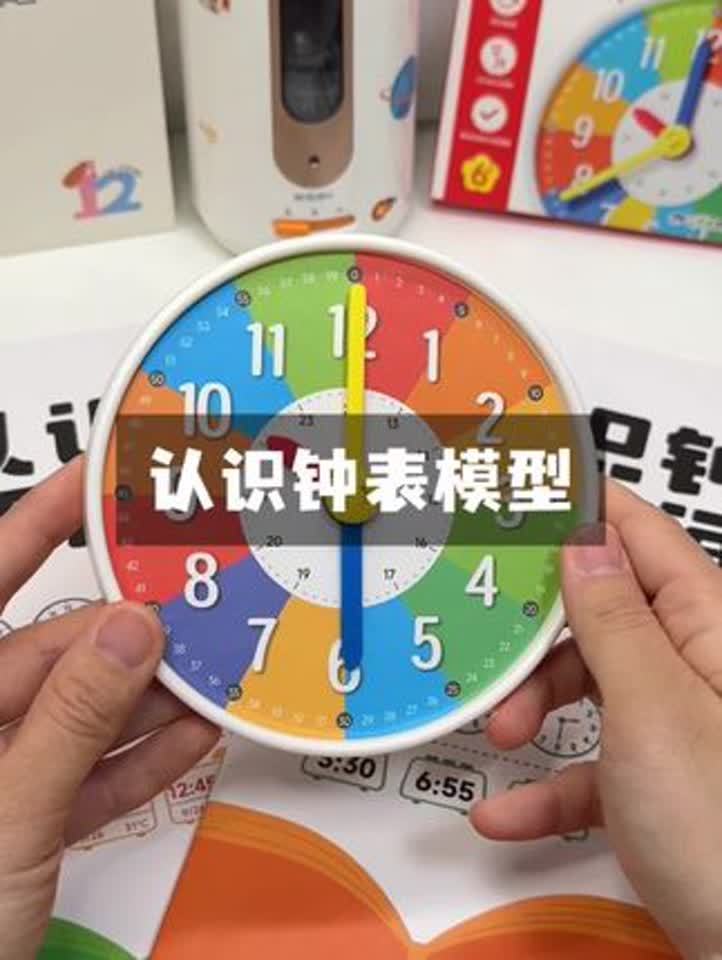 认识钟表和时间是一两年级数学的重难点,一定要给孩子提前安排上