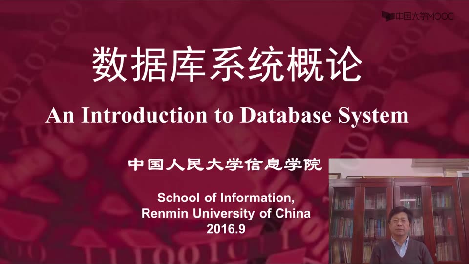 数据库系统概论完整版(基础篇+高级篇+新技术篇)