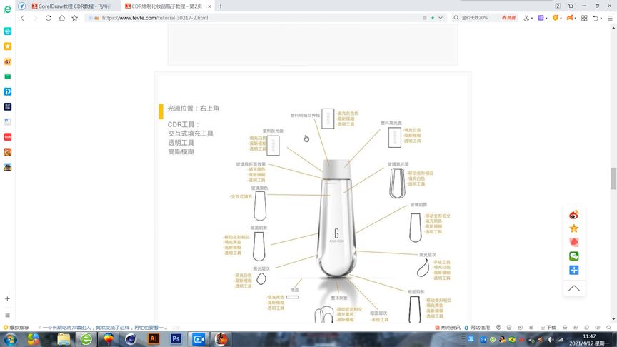 十六年职业设计总监带你制作一堆的coreldraw案例 如何使用工具