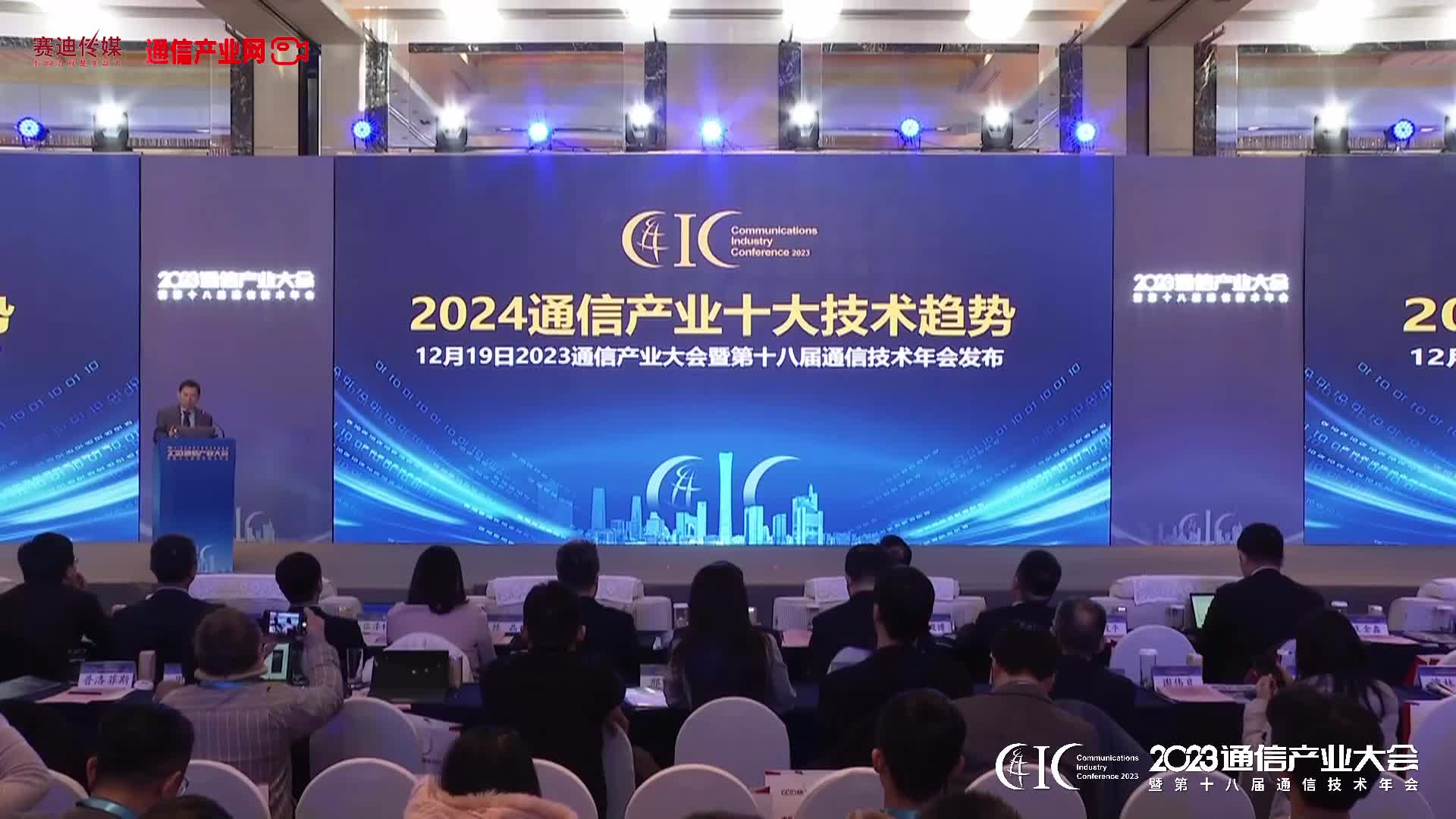 重磅:2024通信产业十大技术趋势发布
