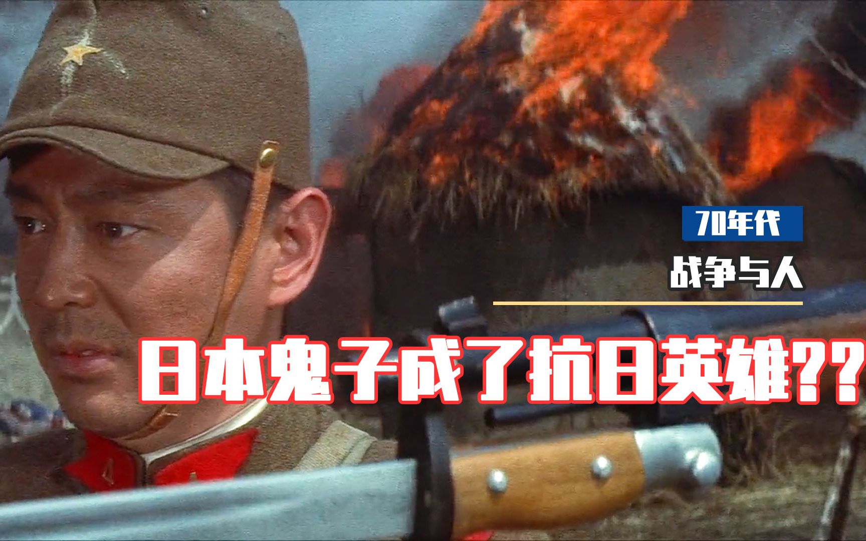 日本人拍摄抗日电影,侵华日军还成了抗日英雄,真实又荒唐至极!