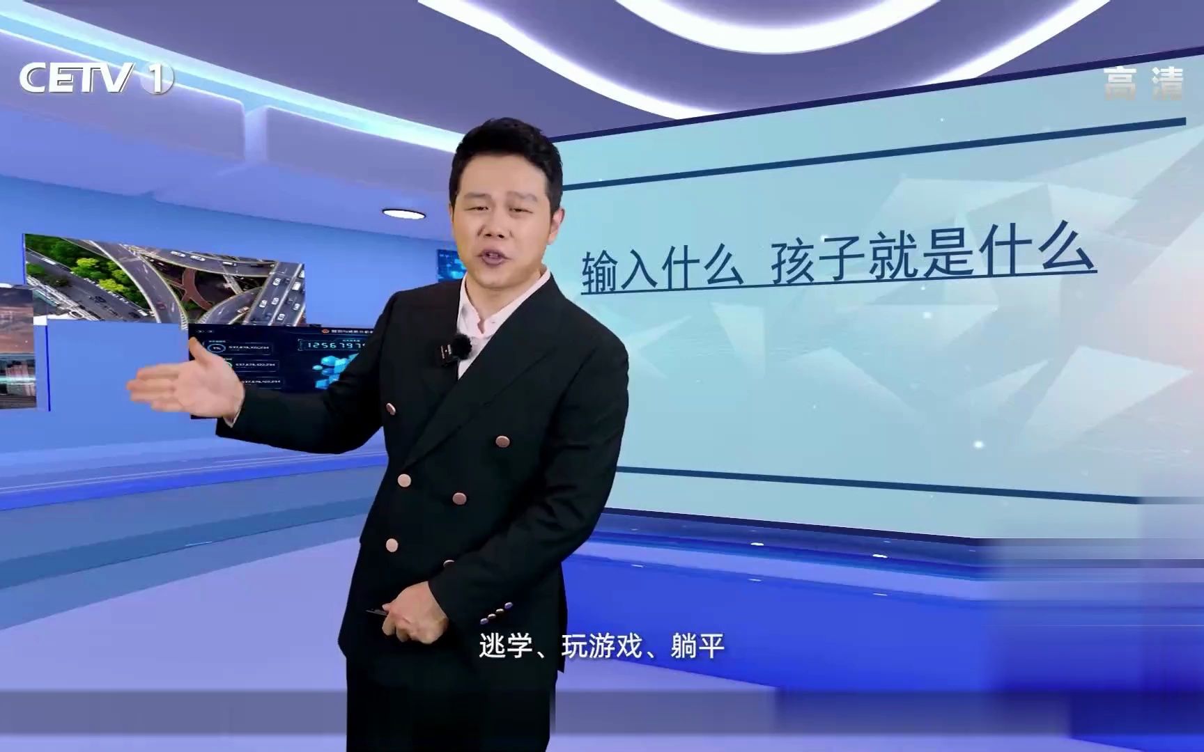 中国教育电视台一套直播《如何培养优秀的孩子》五