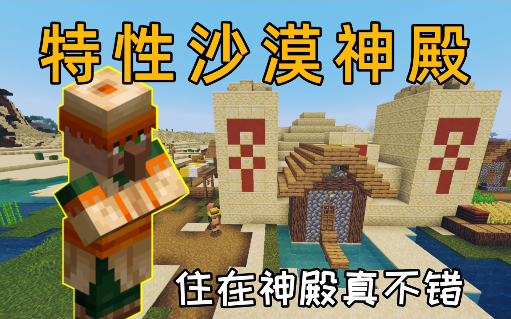 Mc中卡村庄/埋地下的特性沙漠神殿!种子推荐