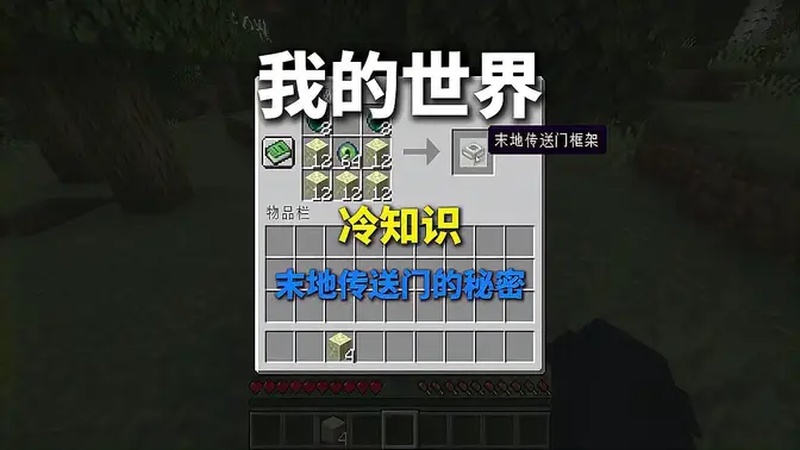 我的世界冷知识:末地传送门竟然可以合成 我的世界 我的世界超新星 ...