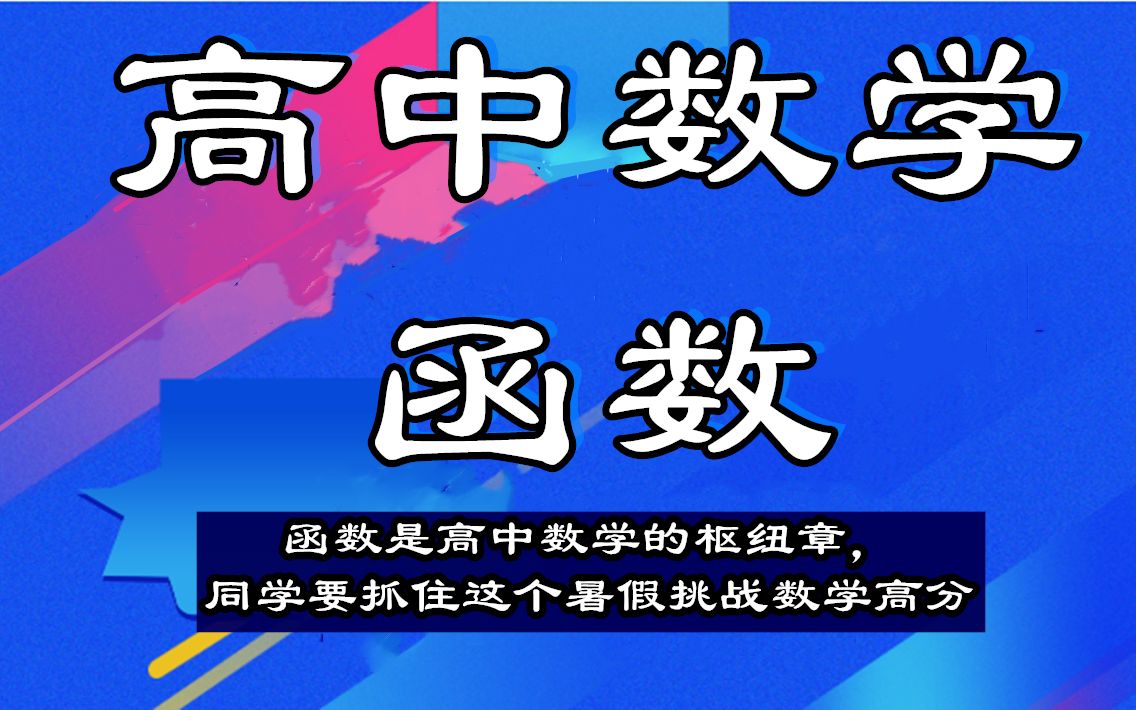 高中数学函数高中数学函数例题及答案大题