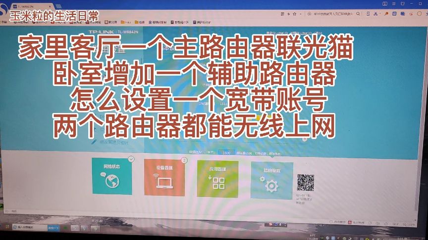 怎么设置一个宽带账号 家里两个路由器都能无线上网。