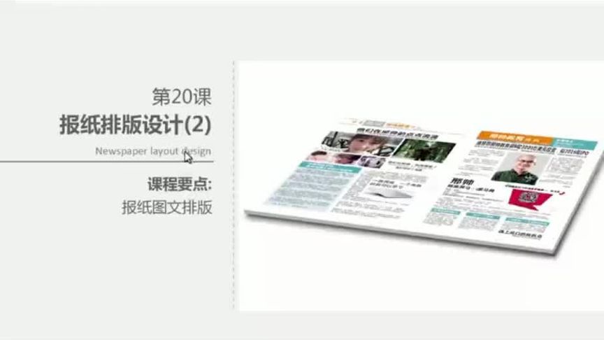 CDR报纸排版设计#cdr教程 #cdr基础教程 #平面广告设计