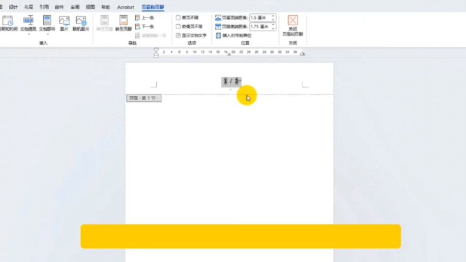 word文档目录分页方法
