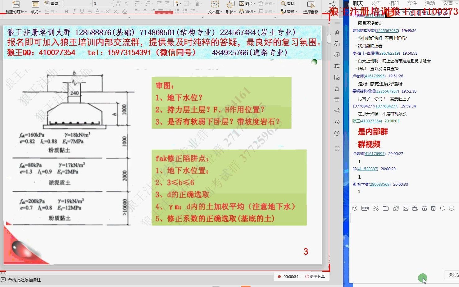 5.狼王注册岩土-地基规范沉降专题
