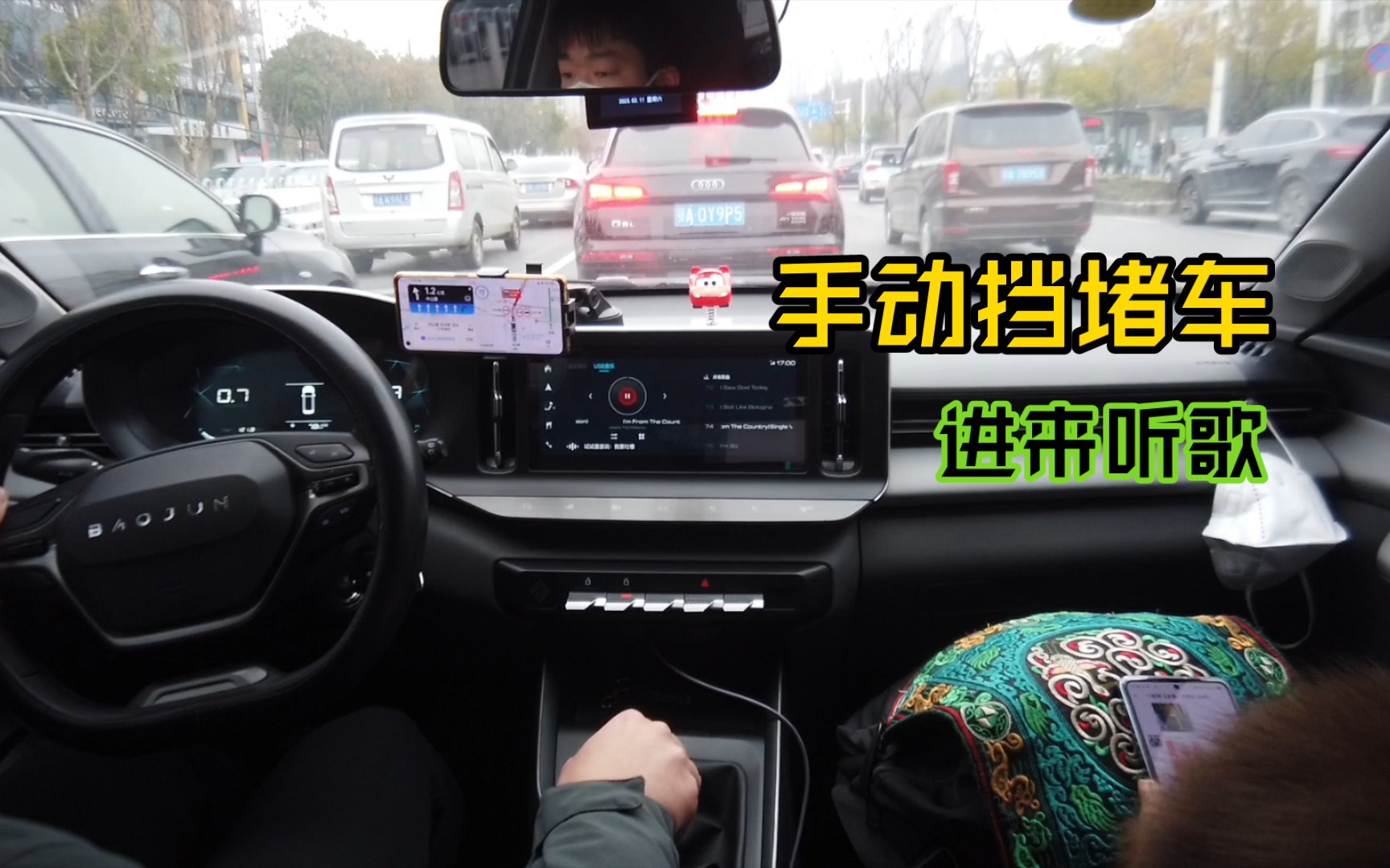 手动挡沉浸式堵车听歌