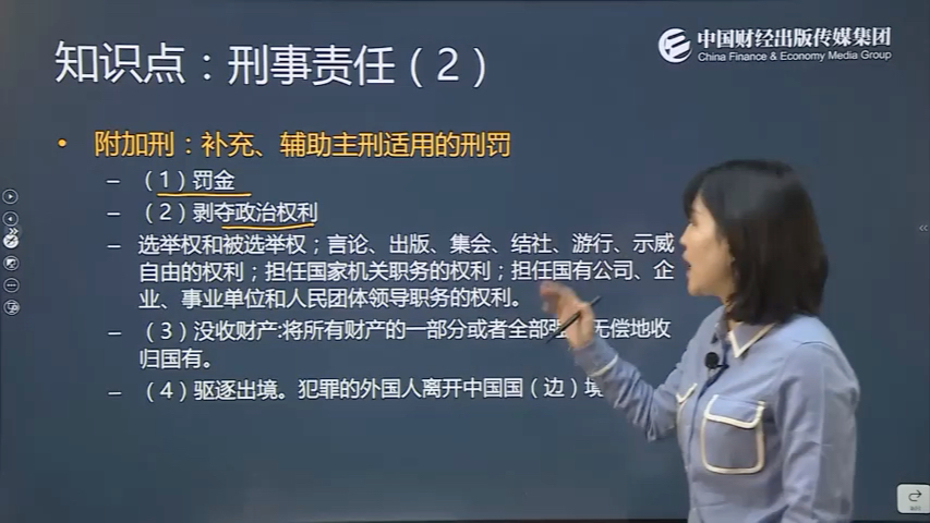 经济法基础第一章——法律责任
