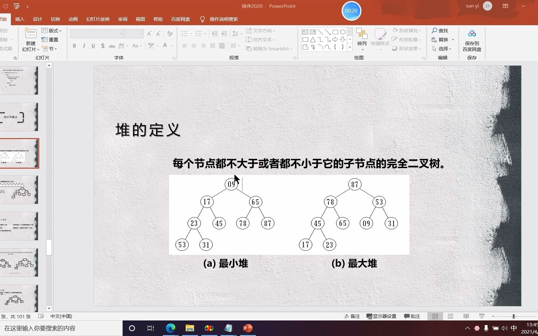 007算法:堆排序C++代码实现讲解