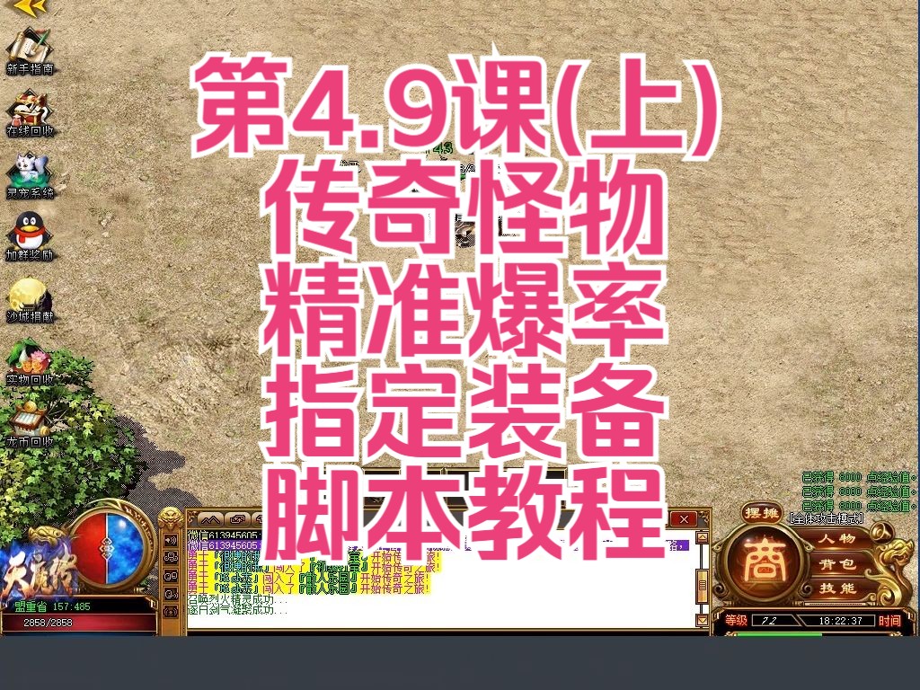 第4.9课(上)传奇怪物精准爆率指定装备脚本教程