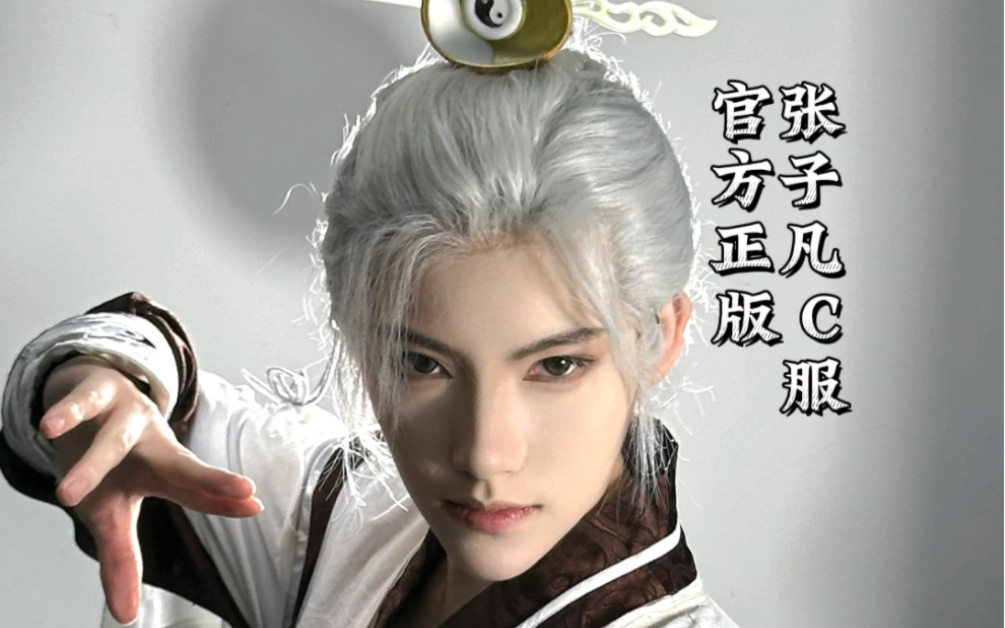 官方授权画江湖之不良人第六季张子凡cos服,张天师cos服,合作博主@...