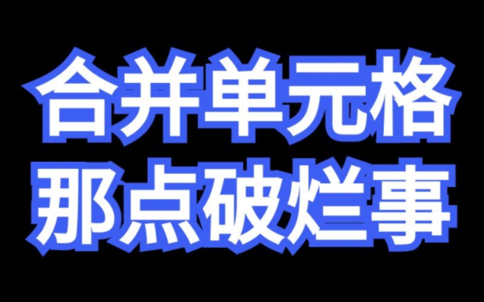 excel合并单元格求和筛选