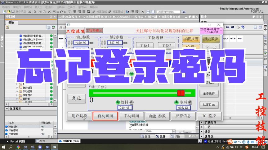 触摸屏程序忘记登录密码怎么办?