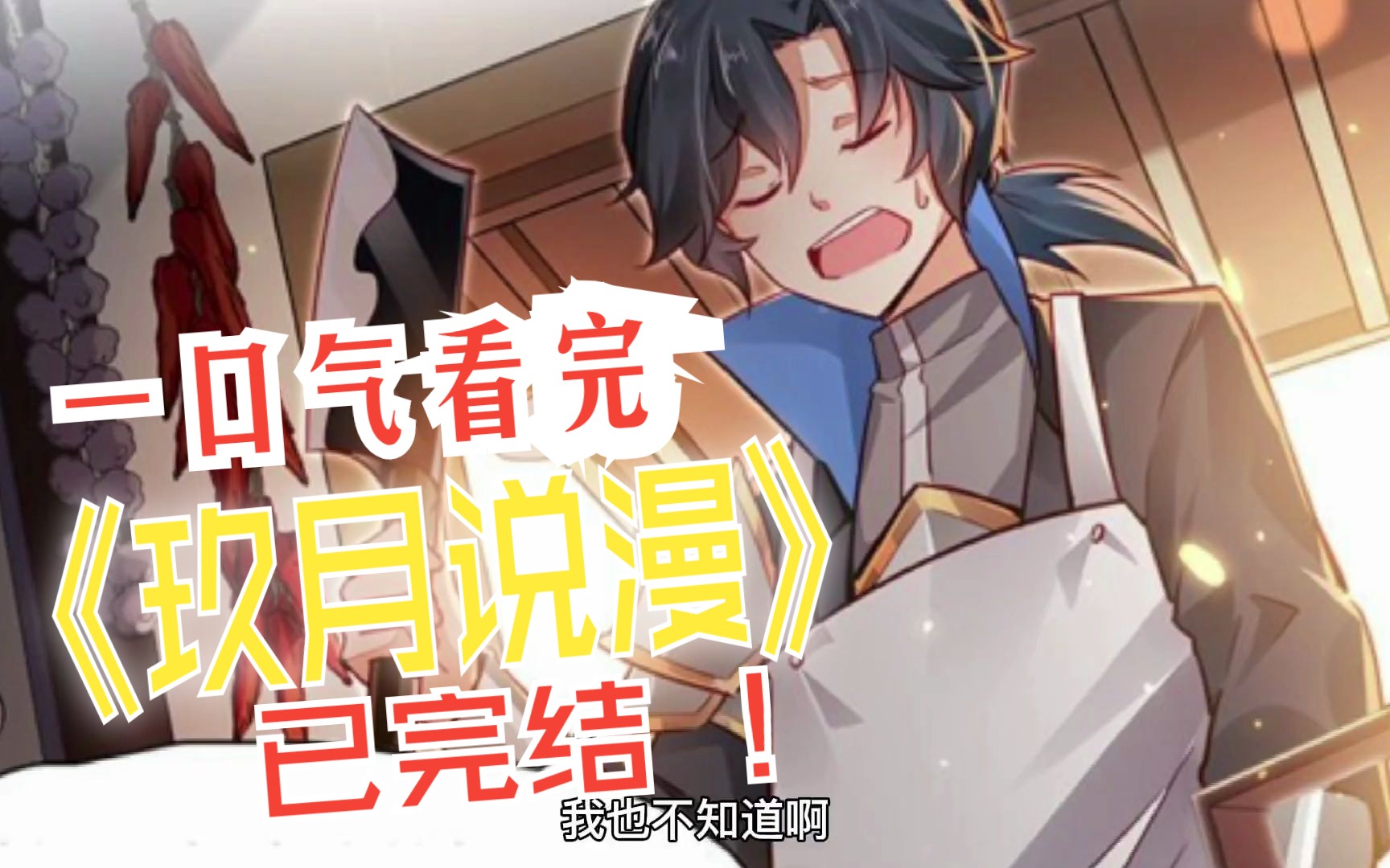 一口气看完漫画解说【玖月说漫】已完结,全集无脑爽到爆!