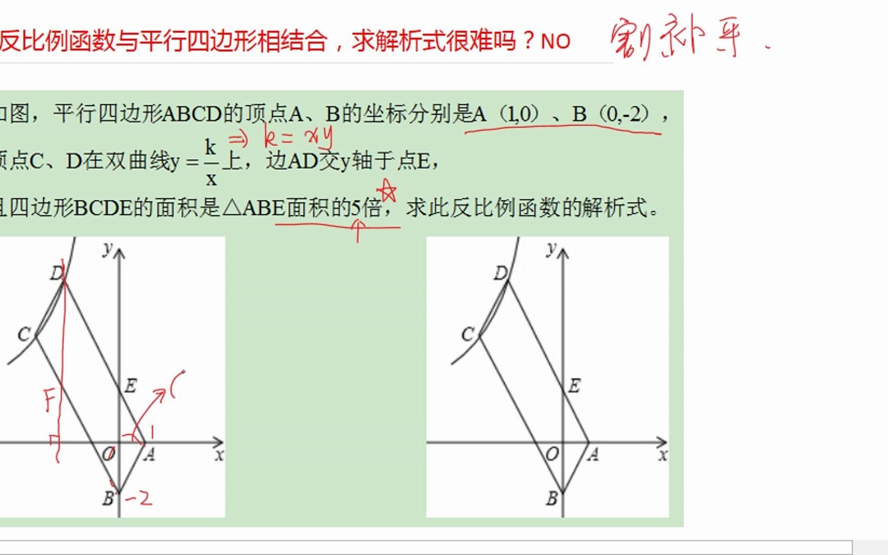 反比例函数与平行四边形相结合,求解析式很难吗?NO