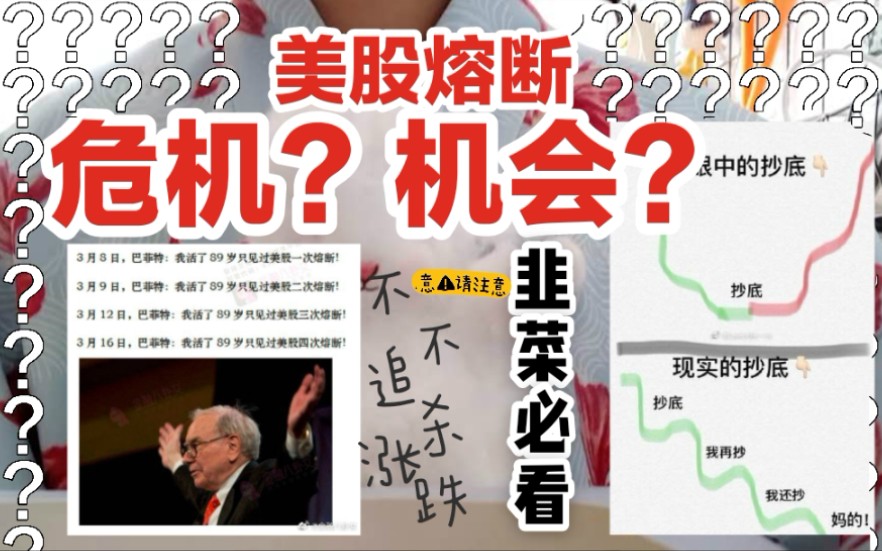 美股熔断股市暴跌,我该卖出离场吗?
