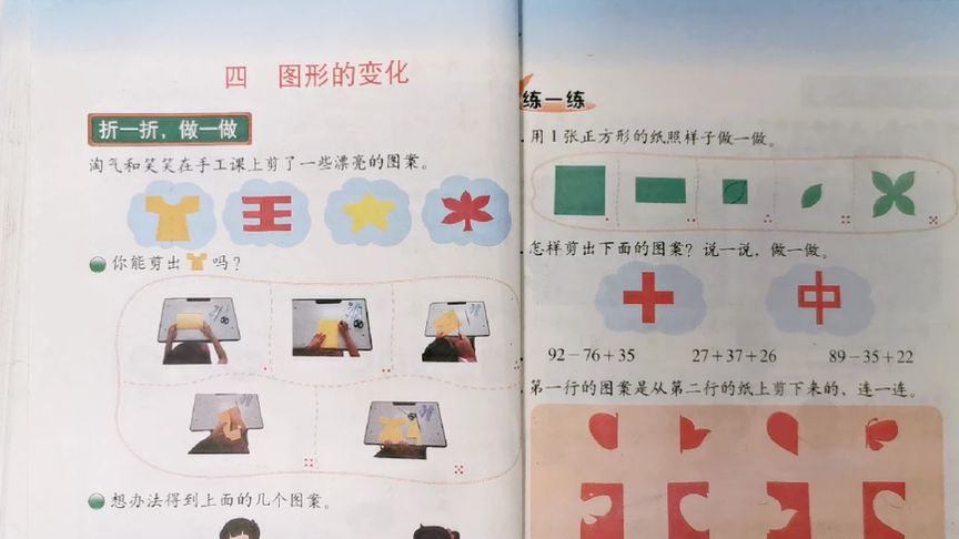 北师大版数学二年级上册第四单元图形的变化习题讲解