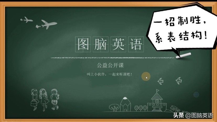 英语语法系表结构总结。