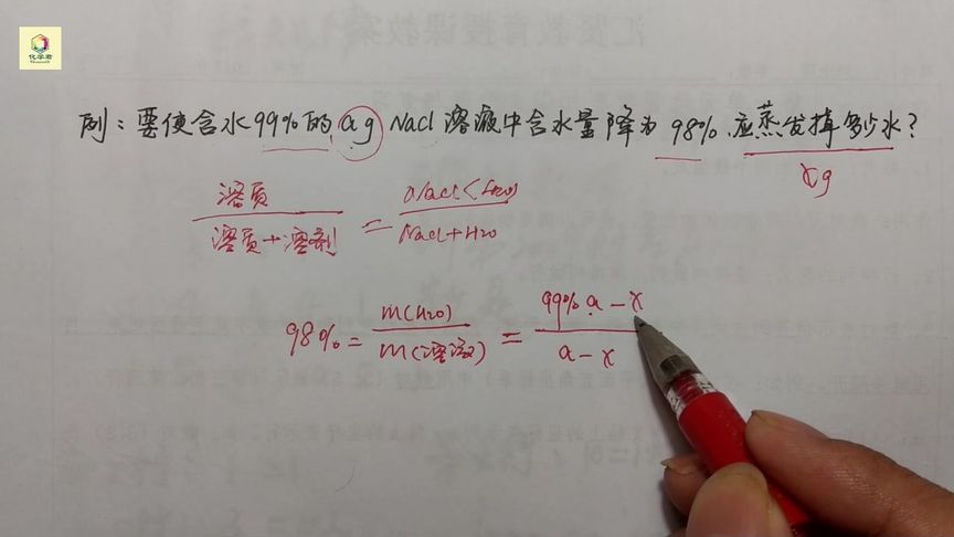 初中化学常考的溶液质量分数,考察这个知识点的竞赛题你会做吗?