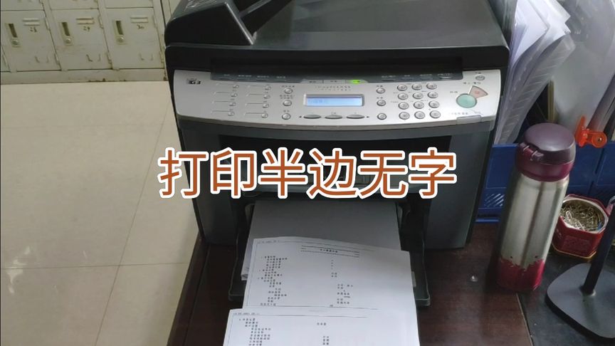 打印机打印半边无字,原来是它在作怪