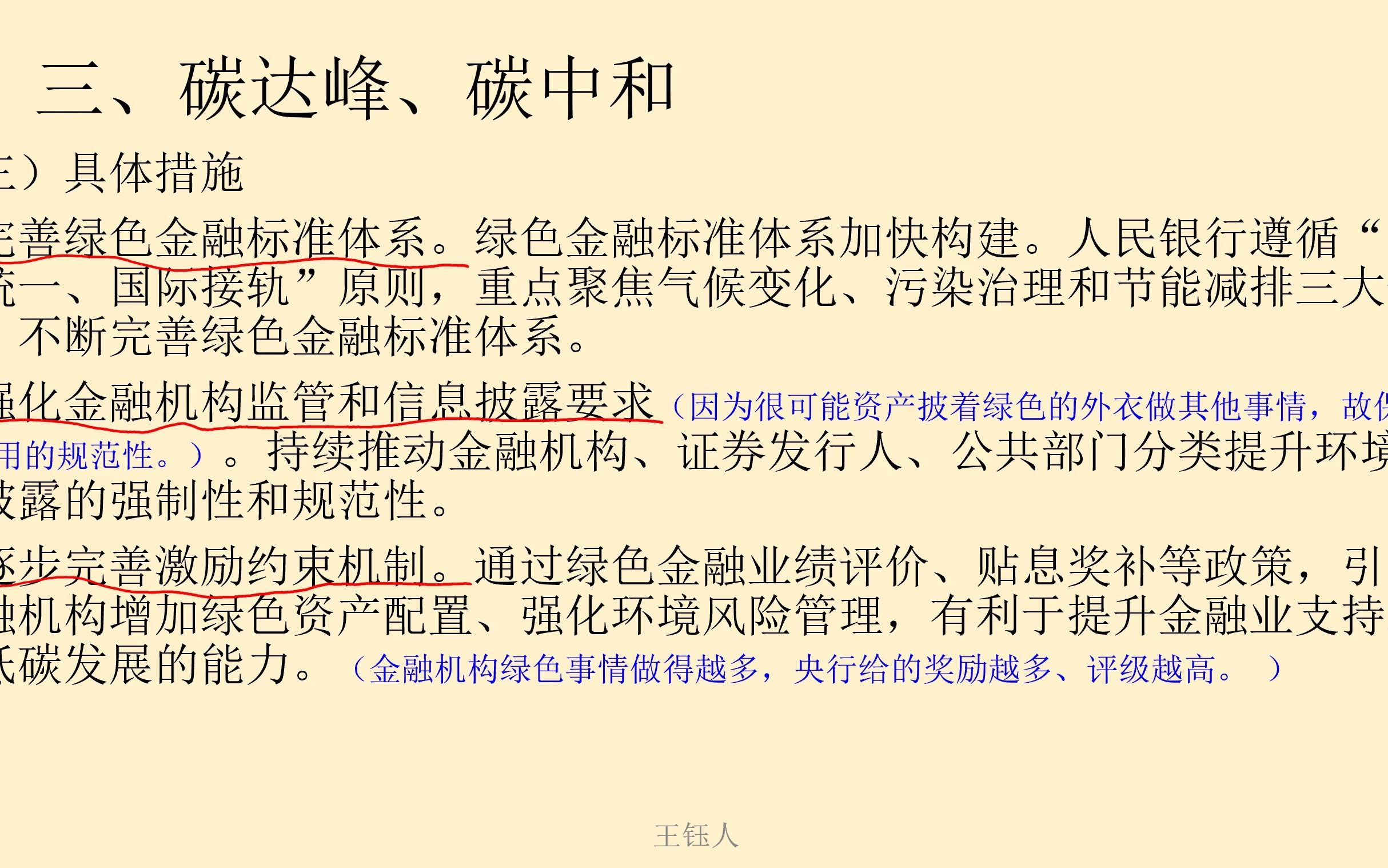 主观题:碳达峰、碳中和(3碳达峰、碳中和)、需要PPT私聊