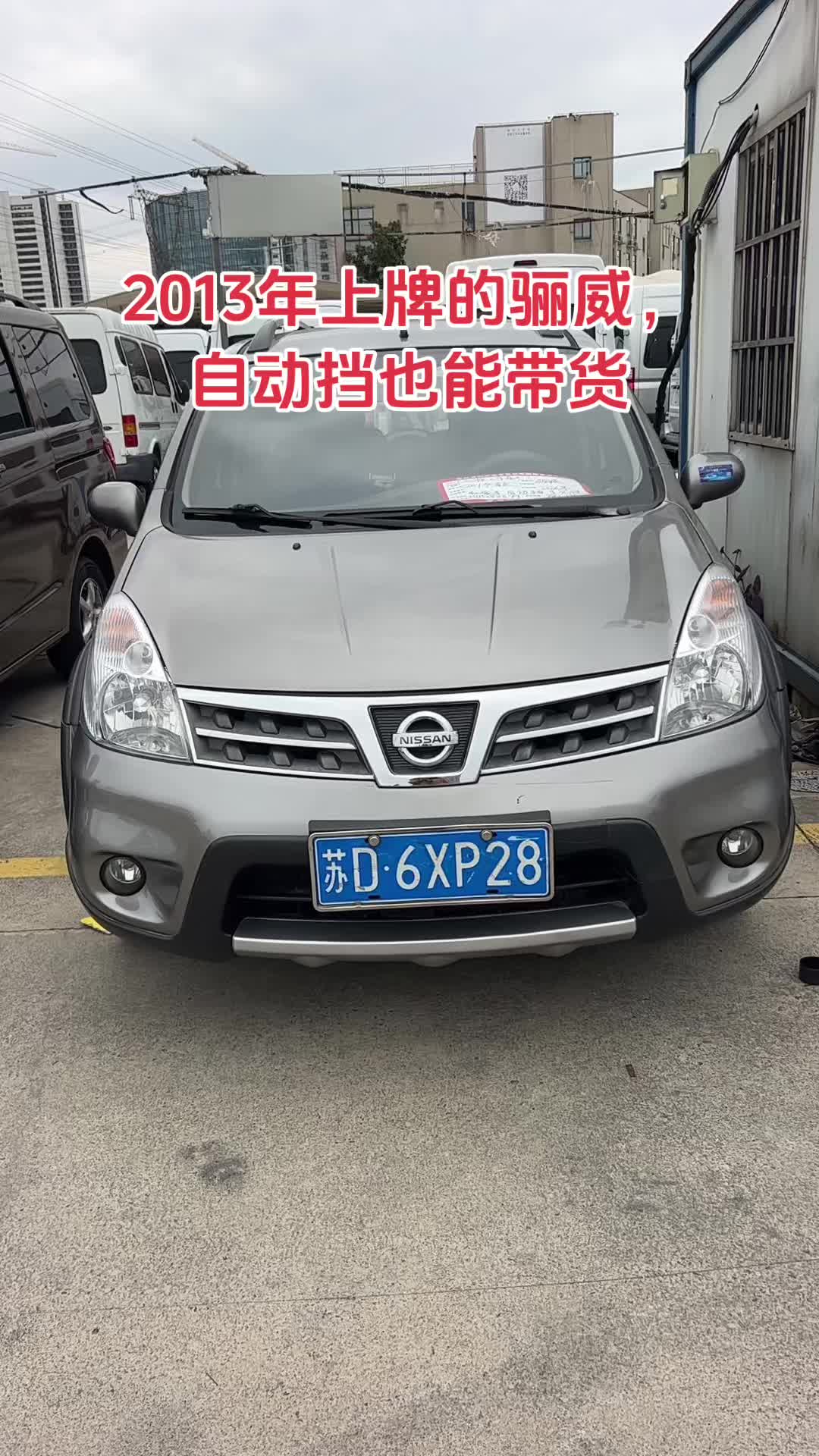 #骊威自动挡 ,2013年上牌的骊威,1.6排量,自动挡五座,车况好,铝钢圈,...