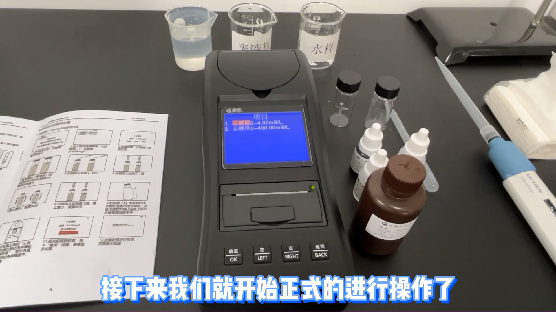 水质硬度检测仪的操作步骤讲解