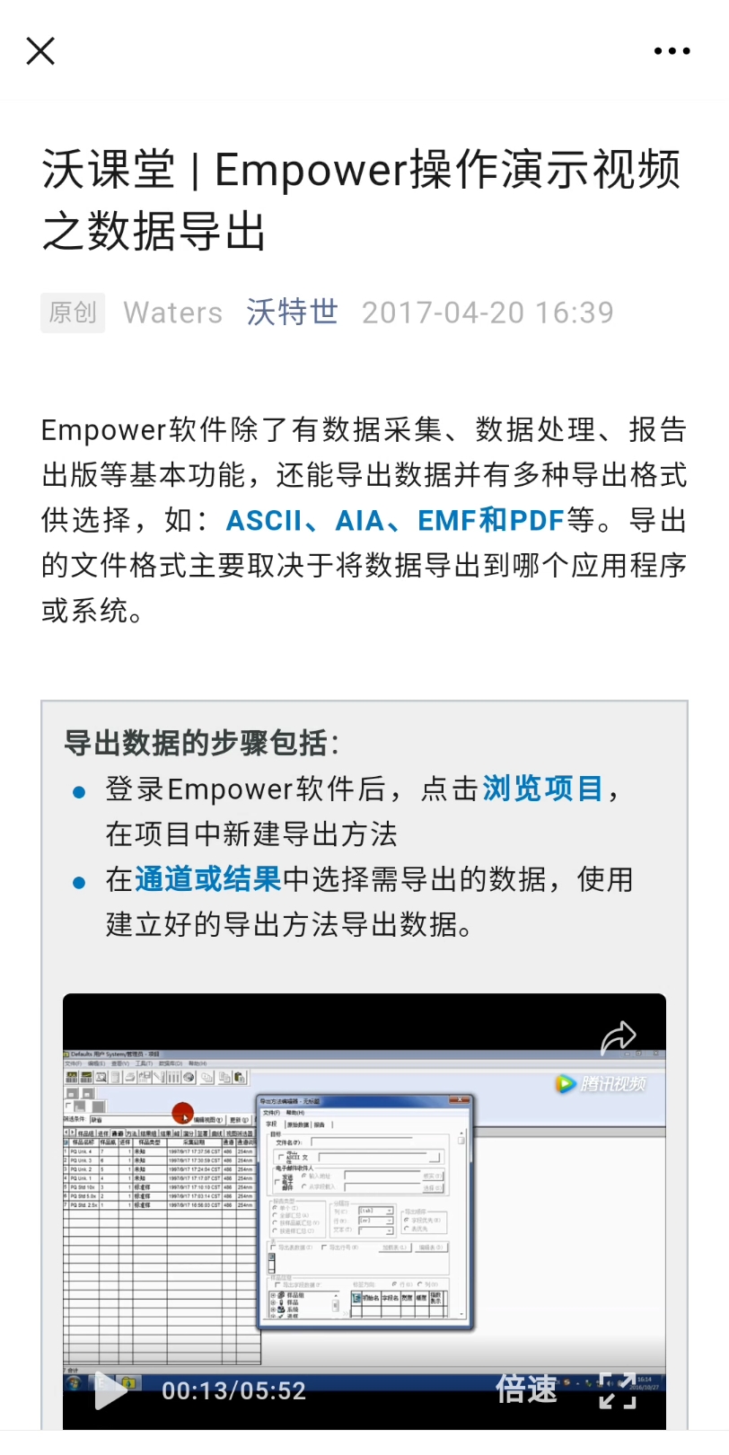 【waters液相】empower软件导出数据,用于做图