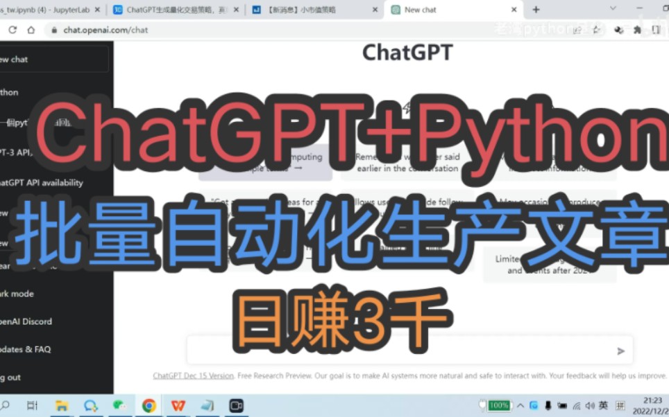 ChatGPT批量生产文章,利用Python实现办公自动化