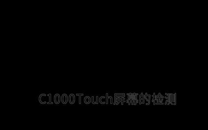 【拯救实验室37】C1000 Touch PCR 触摸屏检测