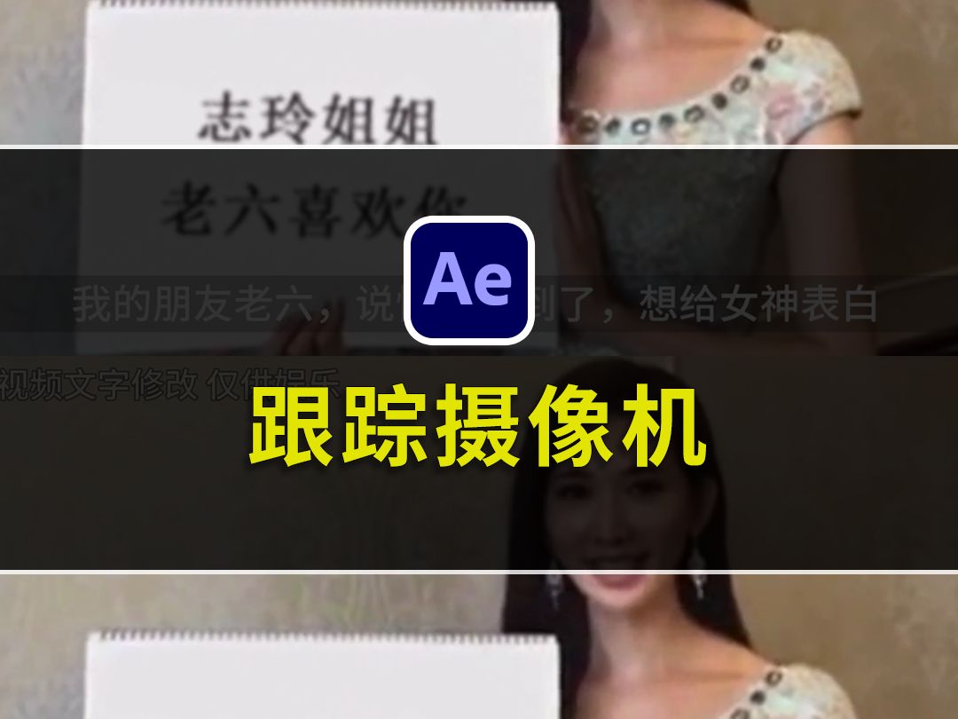 PS+AE 修改视频 林志玲文字修改