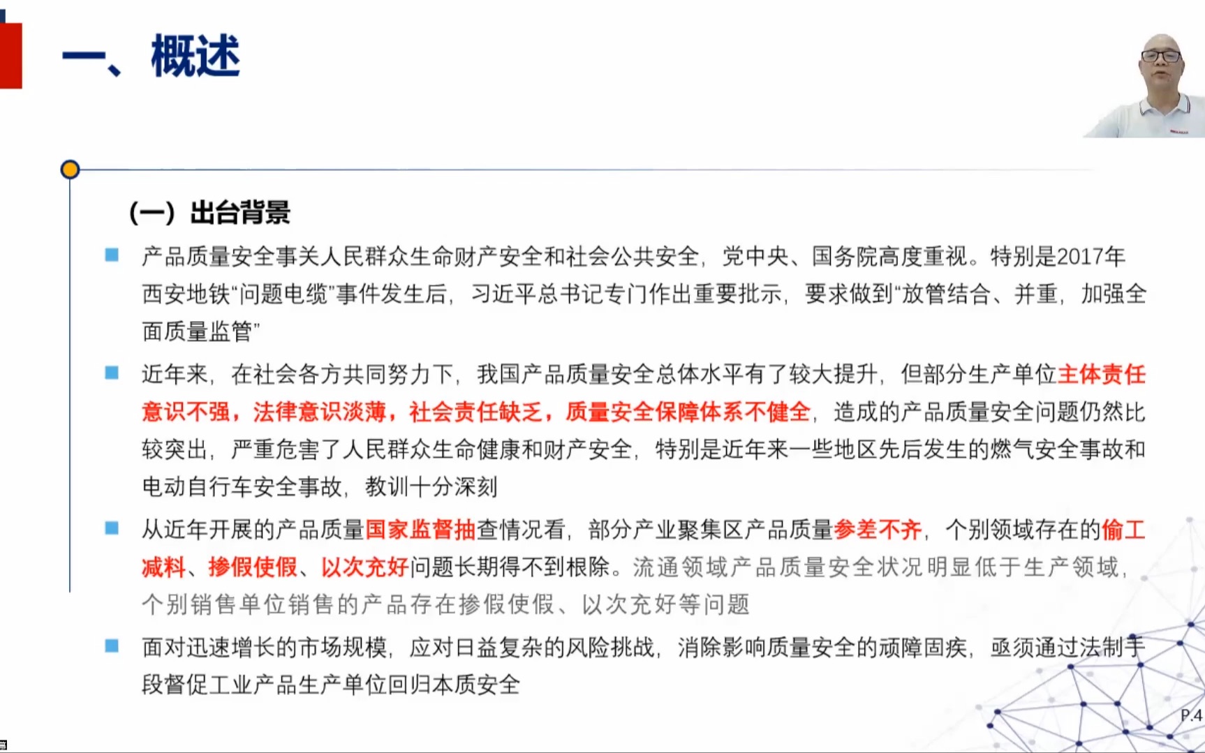 《工业产品落实质量安全主体责任监督管理规定》解读-宁波-慈溪