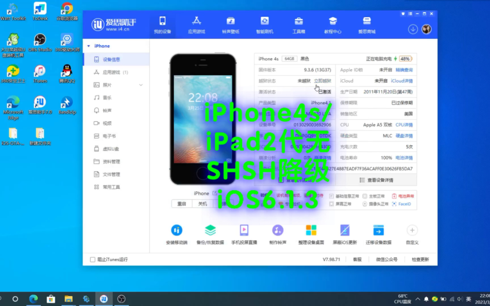 [无shsh降级]苹果4S/iPad2代无shsh降级iOS6.1.3