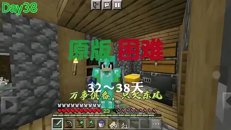 我的世界游戏:原版困难32~38天生存实况