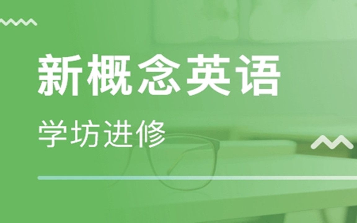 新概念英语语法:名词性物主代词、形容词性物主代词表格讲解!