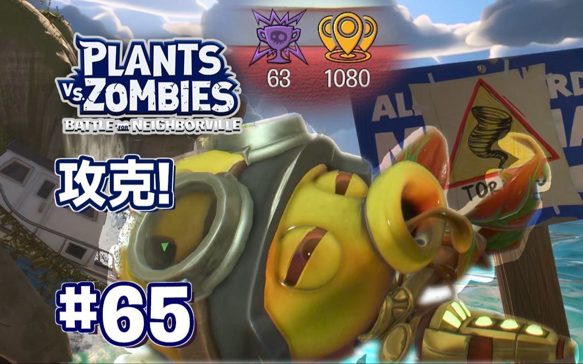 【PVZ和睦小镇保卫战】决战黑店小岛! | 植物大战僵尸:和睦小镇保卫战...