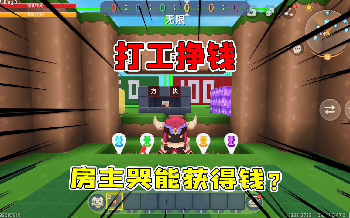 迷你世界:打工挣钱房主哭就能获得,半仙另辟它径,直接变首富_手机...