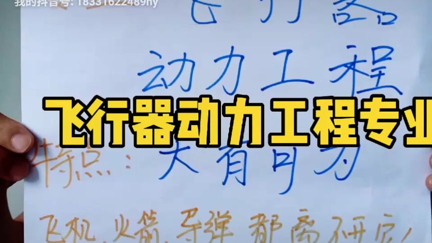 报考专业:飞行器动力工程