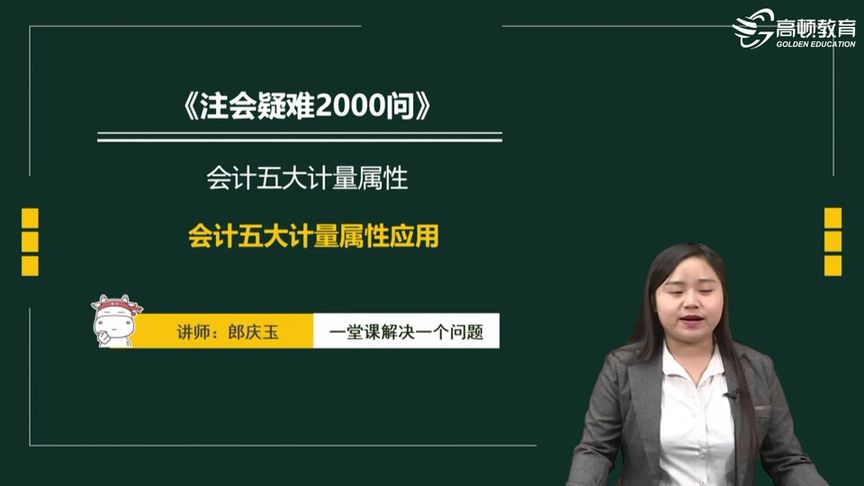 会计五大计量属性应用
