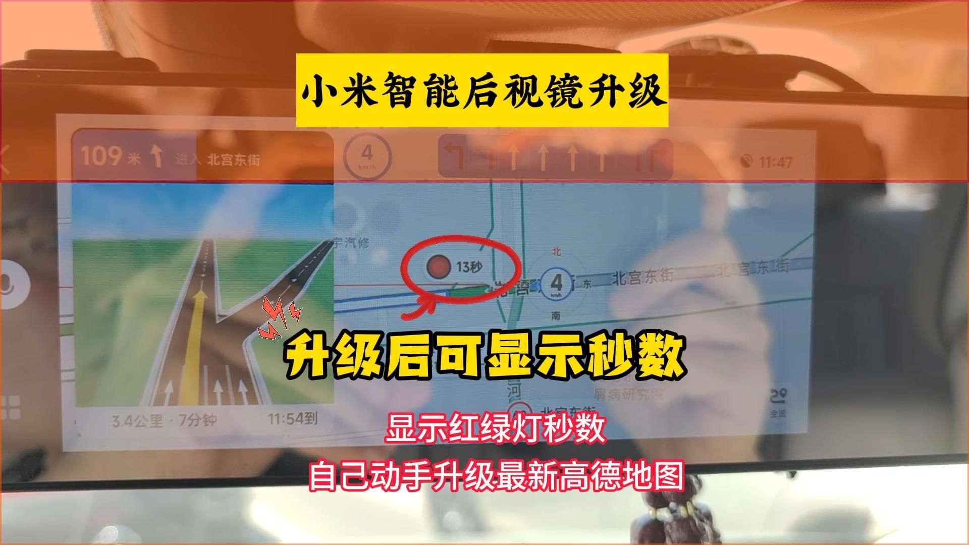 可显示红绿灯秒数!米家智能后视镜、70迈智能后视镜,高德地图最新...