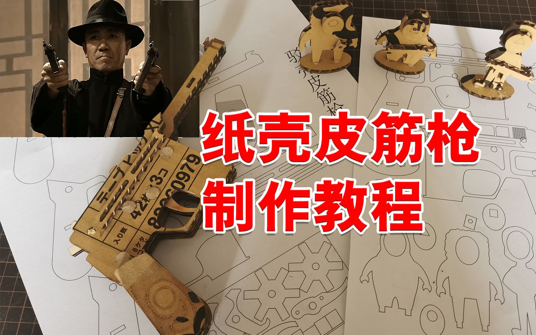 纸壳皮筋枪制作教程,用旧纸壳做了一把打橡皮筋的驳壳枪